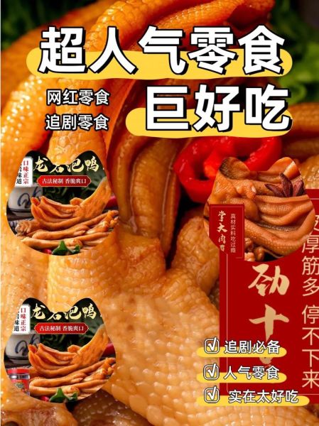 下洋泡鸭爪怎么做_下洋泡鸭爪哪里买正宗-第1张图片-山城妙识