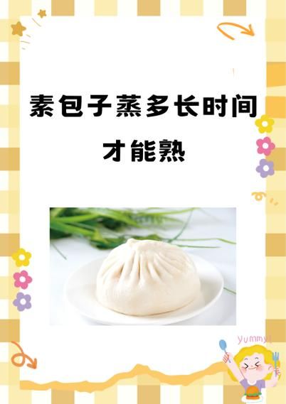 包子蒸多久才熟_包子蒸多长时间才熟-第3张图片-山城妙识
