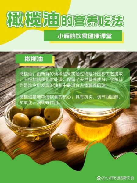 橄榄油怎么吃_橄榄油食用方法-第1张图片-山城妙识