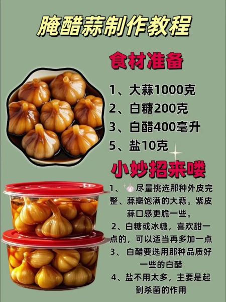 酱油醋腌蒜怎么做_腌多久能吃-第1张图片-山城妙识 酱油醋腌蒜怎么做_腌多久能吃-第1张图片-山城妙识