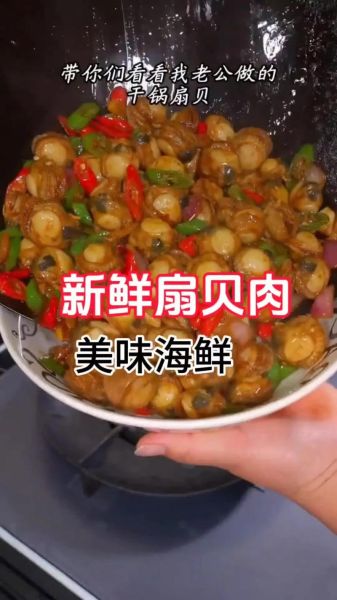 水煮扇贝怎么做才嫩_水煮扇贝去腥技巧-第2张图片-山城妙识