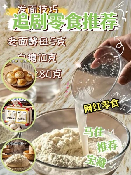 发面不用酵母粉怎么做_老面引子配方比例-第3张图片-山城妙识