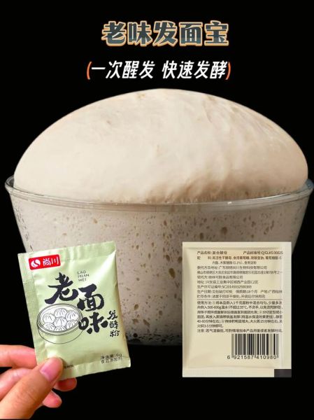 发面不用酵母粉怎么做_老面引子配方比例-第2张图片-山城妙识