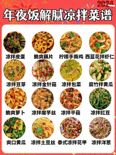 年夜饭菜谱凉菜有哪些_年夜饭菜谱凉菜怎么做-第1张图片-山城妙识