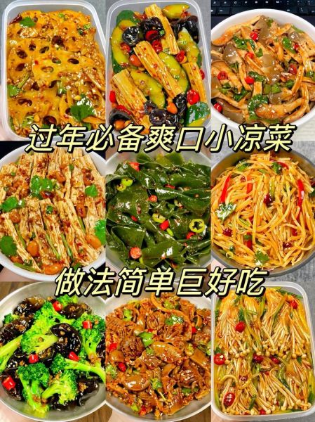 年夜饭菜谱凉菜有哪些_年夜饭菜谱凉菜怎么做-第3张图片-山城妙识