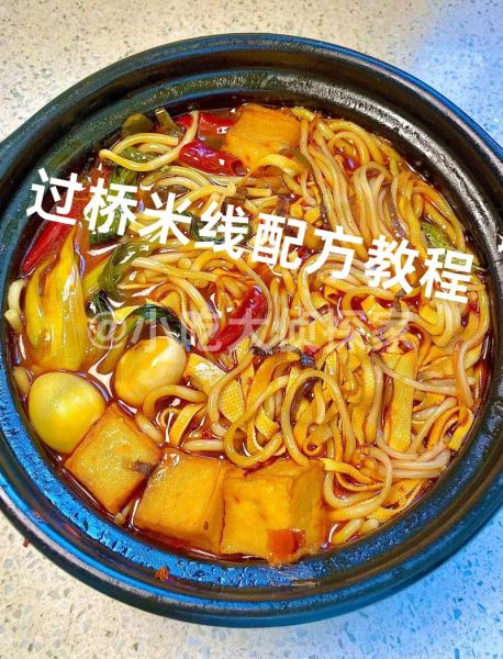 过桥米线怎么做_正宗云南过桥米线做法-第1张图片-山城妙识