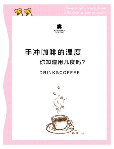 手冲咖啡水温多少合适_手冲咖啡水粉比例怎么调-第1张图片-山城妙识