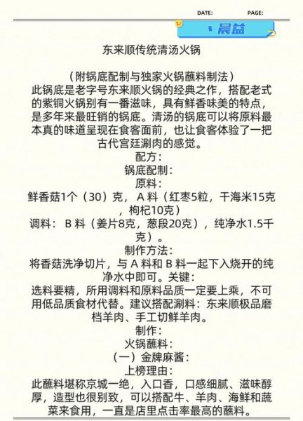 白汤火锅底料怎么做_家庭版白汤火锅底料配方-第2张图片-山城妙识