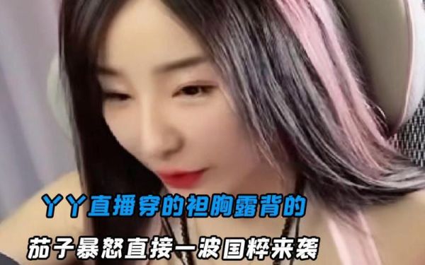 茄子直播间为什么被封_茄子直播间被封多久能恢复-第2张图片-山城妙识