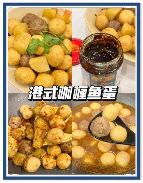 咖喱鱼丸怎么做_咖喱鱼丸用什么咖喱-第2张图片-山城妙识 咖喱鱼丸怎么做_咖喱鱼丸用什么咖喱-第2张图片-山城妙识