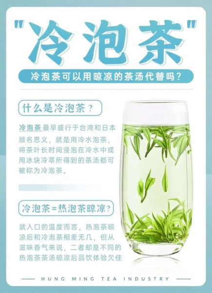 冷泡茶用什么茶叶_冷泡多久才最好喝-第1张图片-山城妙识 冷泡茶用什么茶叶_冷泡多久才最好喝-第1张图片-山城妙识