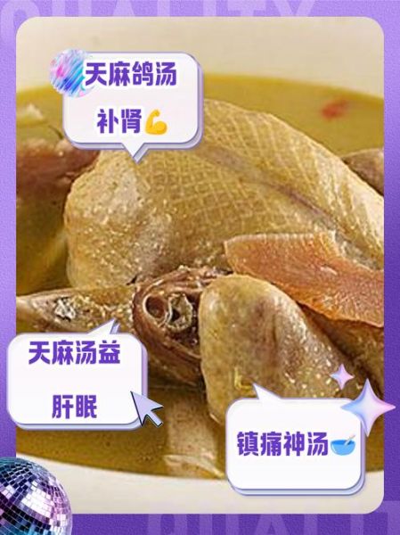 天麻鸽子汤什么人不能喝_天麻鸽子汤的禁忌有哪些-第2张图片-山城妙识
