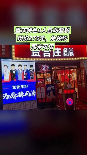 贤合庄火锅加盟费多少钱_贤合庄加盟条件有哪些-第1张图片-山城妙识