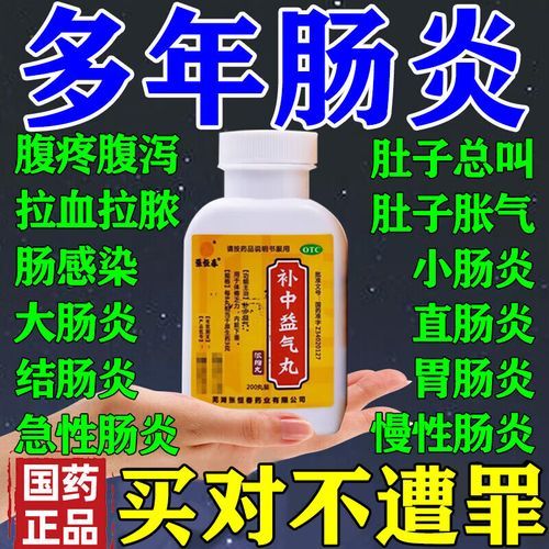 慢性结肠炎吃什么中成药_慢性结肠炎十大中成药排名-第2张图片-山城妙识