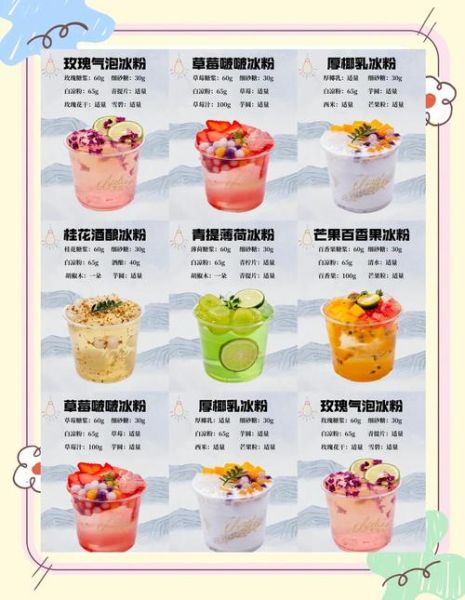 冰激凌粉怎么做_冰激凌粉配方比例-第1张图片-山城妙识