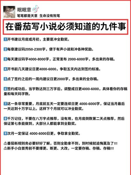 番茄小说网站免费写作_怎么开始写小说-第2张图片-山城妙识