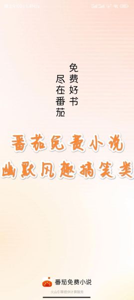 番茄小说网站免费写作_怎么开始写小说-第3张图片-山城妙识