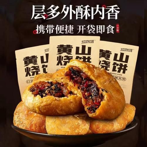 黄山烧饼老字号哪家好_正宗黄山烧饼哪里买-第2张图片-山城妙识 黄山烧饼老字号哪家好_正宗黄山烧饼哪里买-第2张图片-山城妙识
