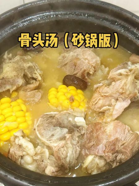 炖骨汤的做法大全_骨头汤怎么炖才白-第1张图片-山城妙识 炖骨汤的做法大全_骨头汤怎么炖才白-第1张图片-山城妙识