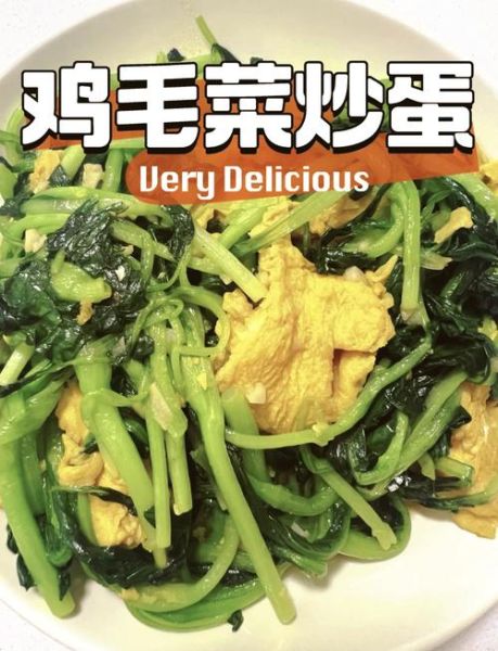 炒鸡毛菜怎么做_鸡毛菜怎么炒才脆嫩-第3张图片-山城妙识 炒鸡毛菜怎么做_鸡毛菜怎么炒才脆嫩-第3张图片-山城妙识