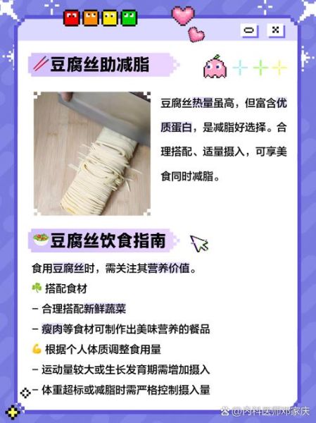 豆腐丝热量是多少_减肥能吃豆腐丝吗-第1张图片-山城妙识