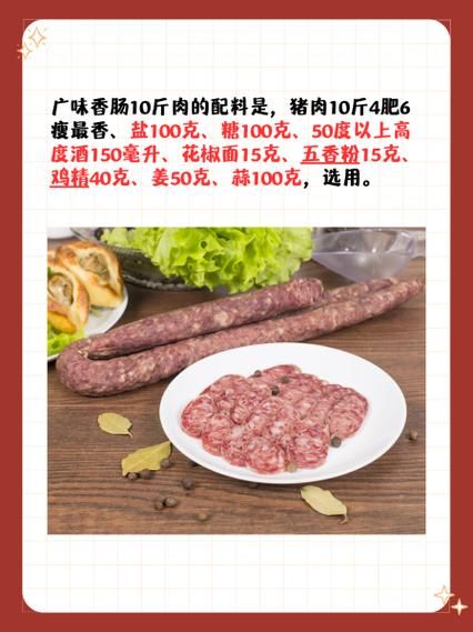莱芜香肠配料秘方_正宗做法怎么选肉-第1张图片-山城妙识