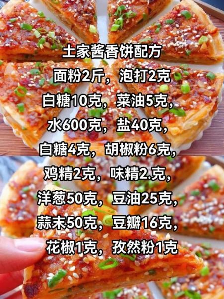 酱香饼的酱怎么熬_酱香饼酱料配方-第2张图片-山城妙识