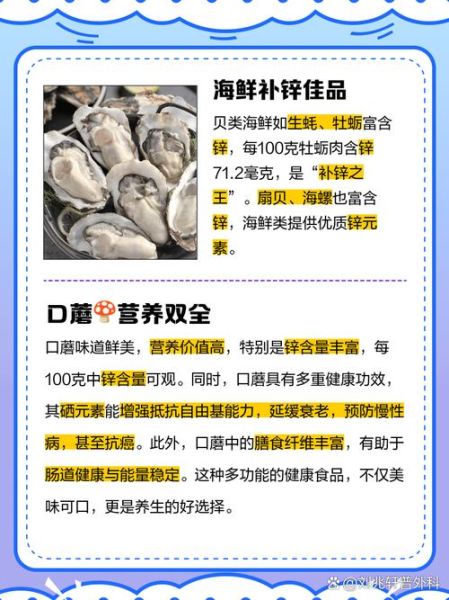 补锌的食物排行榜_哪些食物含锌量高-第2张图片-山城妙识 补锌的食物排行榜_哪些食物含锌量高-第2张图片-山城妙识