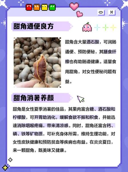 甜角的功效与作用_甜角怎么吃效果最好-第3张图片-山城妙识 甜角的功效与作用_甜角怎么吃效果最好-第3张图片-山城妙识