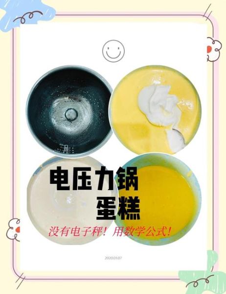 电压力锅做蛋糕怎么做_电压力锅蛋糕会糊吗-第1张图片-山城妙识