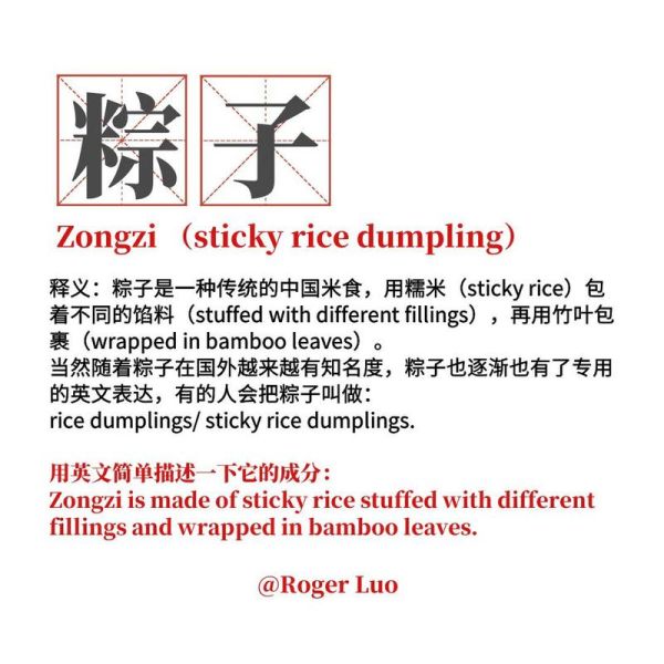 粽子英文怎么读_zongzi发音详解-第1张图片-山城妙识