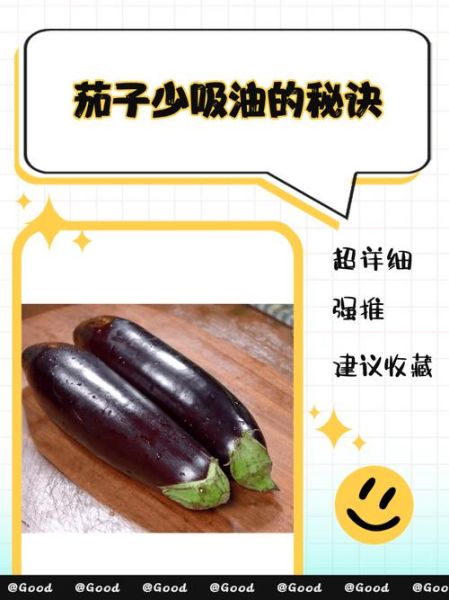 长茄子最简单的做法_怎么做不吸油-第1张图片-山城妙识 长茄子最简单的做法_怎么做不吸油-第1张图片-山城妙识