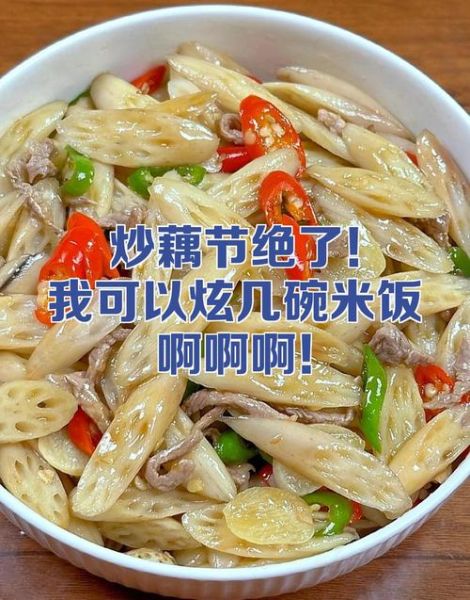 藕节怎么炒好吃_藕节的做法大全-第3张图片-山城妙识