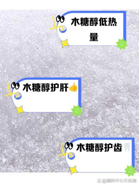 木糖醇和白砂糖的区别_哪个更健康-第1张图片-山城妙识 木糖醇和白砂糖的区别_哪个更健康-第1张图片-山城妙识