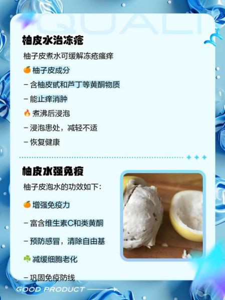 柚子皮晒干后泡水喝的功效_有什么好处-第1张图片-山城妙识