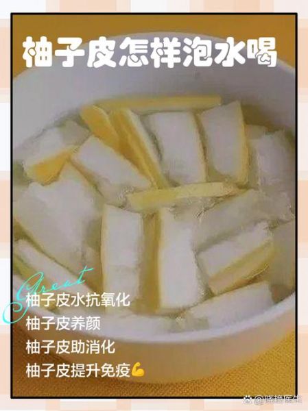 柚子皮晒干后泡水喝的功效_有什么好处-第3张图片-山城妙识
