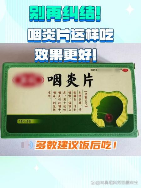 咽喉炎吃什么药好得快_咽喉炎怎么快速缓解-第3张图片-山城妙识 咽喉炎吃什么药好得快_咽喉炎怎么快速缓解-第3张图片-山城妙识