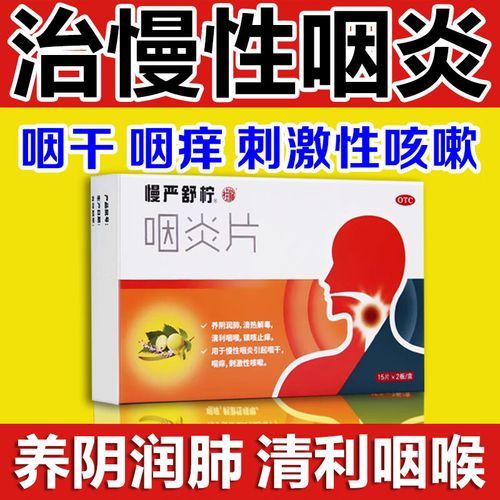 咽喉炎吃什么药好得快_咽喉炎怎么快速缓解-第1张图片-山城妙识 咽喉炎吃什么药好得快_咽喉炎怎么快速缓解-第1张图片-山城妙识