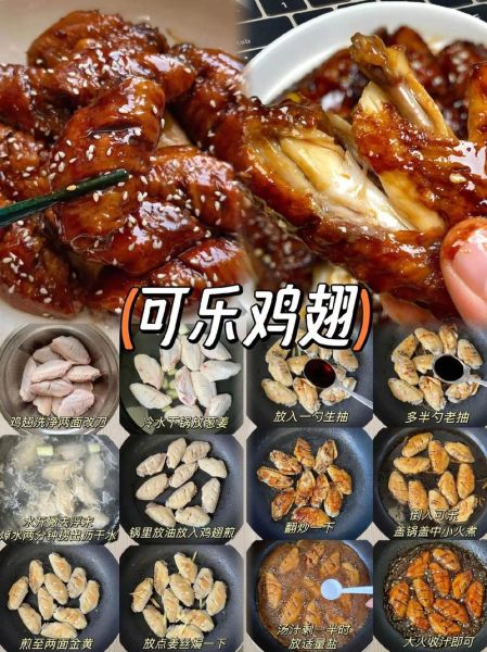 可乐鸡翅家常做法_可乐鸡翅怎么做才好吃-第1张图片-山城妙识