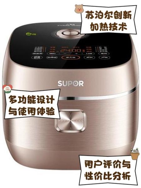 苏泊尔电饭煲怎么使用_苏泊尔电饭煲功能键图解-第1张图片-山城妙识