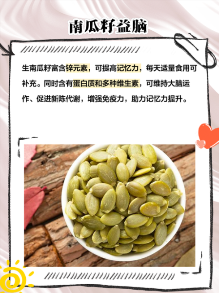 南瓜子有什么功效_南瓜子能治疗前列腺炎吗-第1张图片-山城妙识