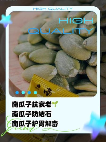 南瓜子有什么功效_南瓜子能治疗前列腺炎吗-第3张图片-山城妙识