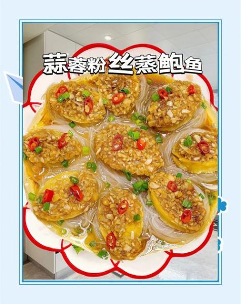 粉丝鲍鱼怎么做_粉丝蒸鲍鱼的家常做法-第1张图片-山城妙识
