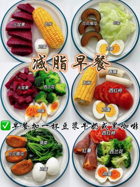 减肥早餐吃什么_如何搭配低卡又饱腹-第3张图片-山城妙识 减肥早餐吃什么_如何搭配低卡又饱腹-第3张图片-山城妙识