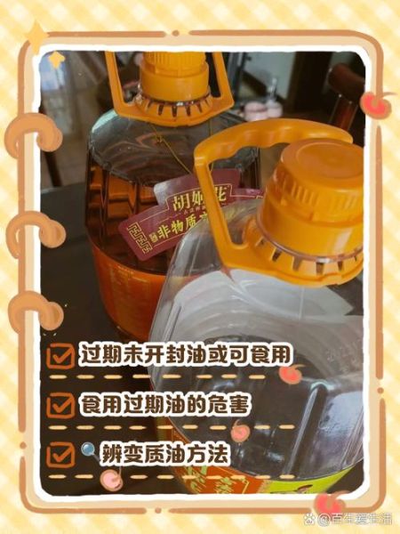 油过期了3个月还能吃吗_过期食用油安全判断-第1张图片-山城妙识