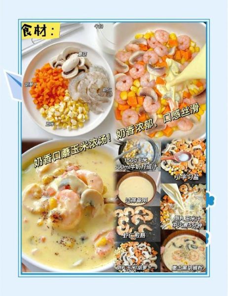 玉米浓汤摩尔庄园火候_怎么做才最香-第2张图片-山城妙识