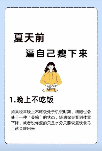 如何快速减肥_怎样健康瘦身不反弹-第2张图片-山城妙识