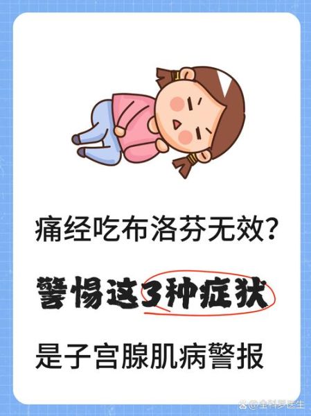 痛经吃布洛芬多久见效_布洛芬对痛经起效时间-第3张图片-山城妙识 痛经吃布洛芬多久见效_布洛芬对痛经起效时间-第3张图片-山城妙识