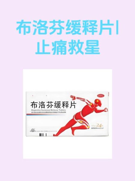 痛经吃布洛芬多久见效_布洛芬对痛经起效时间-第2张图片-山城妙识 痛经吃布洛芬多久见效_布洛芬对痛经起效时间-第2张图片-山城妙识