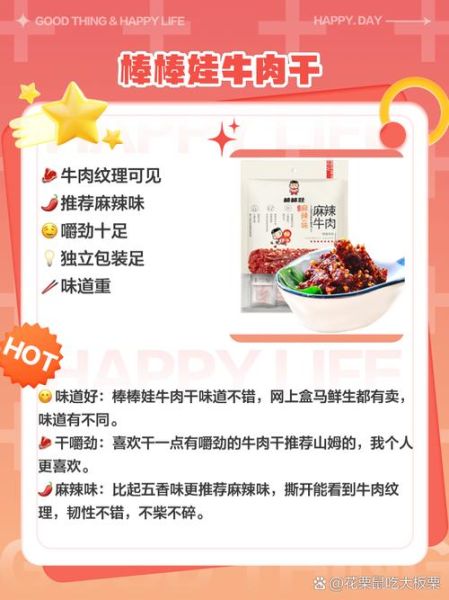 风干牛肉干哪个牌子好_风干牛肉干怎么选-第1张图片-山城妙识